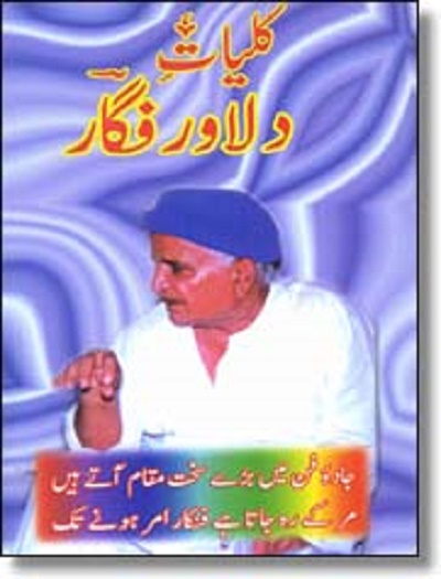 Kuliyaat e Dilawar Figar By Dilawar Figar Pdf - Library Pk