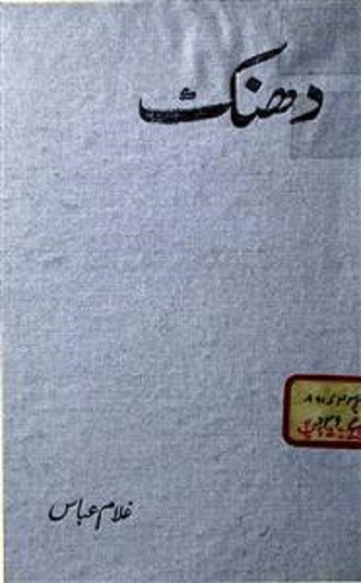 Dhanak by Ghulam Abbas Download Free Pdf - Library Pk