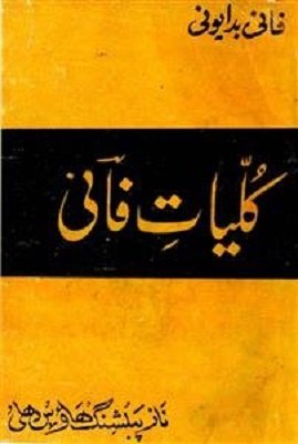 Kulliyat e Fani By Fani Badayuni Pdf Download - Library Pk