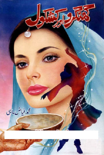 Ghungroo Aur Kashkol Novel by Fayyaz Mahi Pdf - Library Pk