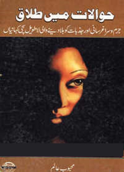 Hawalat Main Talaq By Mehboob Alam Pdf - Library Pk