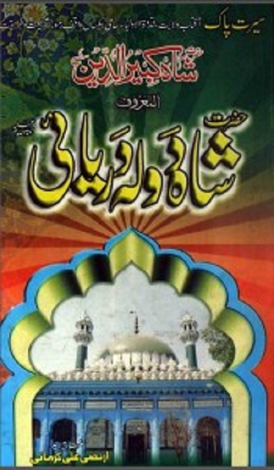 Hazrat Shah Daula Daryai by Irtaza Ali Kirmani Pdf - Library Pk