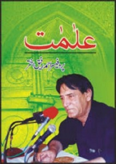 Alamaat Urdu By Prof Ahmed Rafique Akhtar Pdf - Library Pk