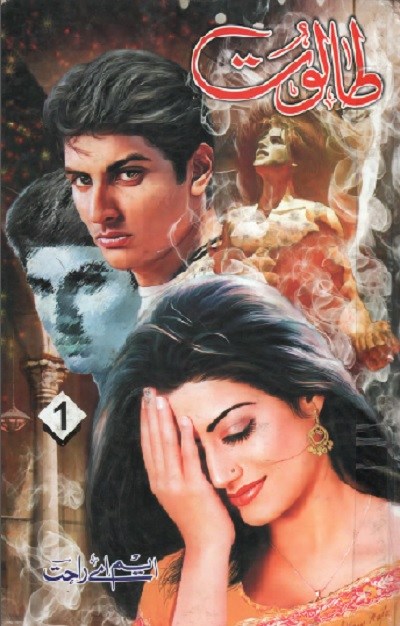 Taloot Novel By M A Rahat Download Pdf - Library Pk