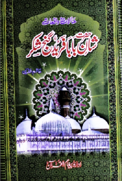 Shan Baba Fareed Ganjshakar By Alam Faqri Pdf - Library Pk