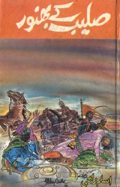 Saleeb Ke Bhanwar By Aslam Rahi MA Pdf - Library Pk